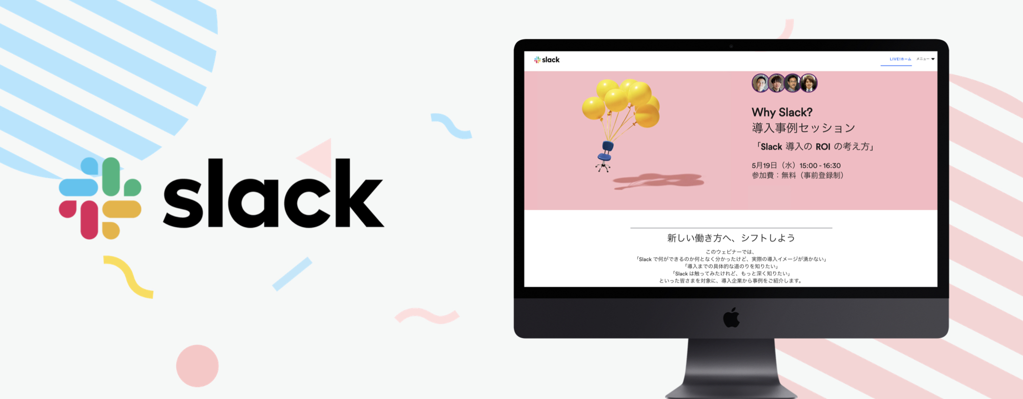 導入事例に「Why Slack？導入事例セッション「Slack 導入の ROI の考え方」」を追加しました - eventosブログ（イベントス）