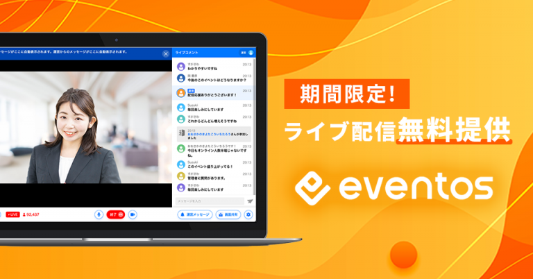 5月10日、Sansanと共催イベント「ONLINE SEMINAR UPDATER 2022 Spring」開催！bravesoftメンバーも登壇いたします。 - eventosブログ（イベントス）